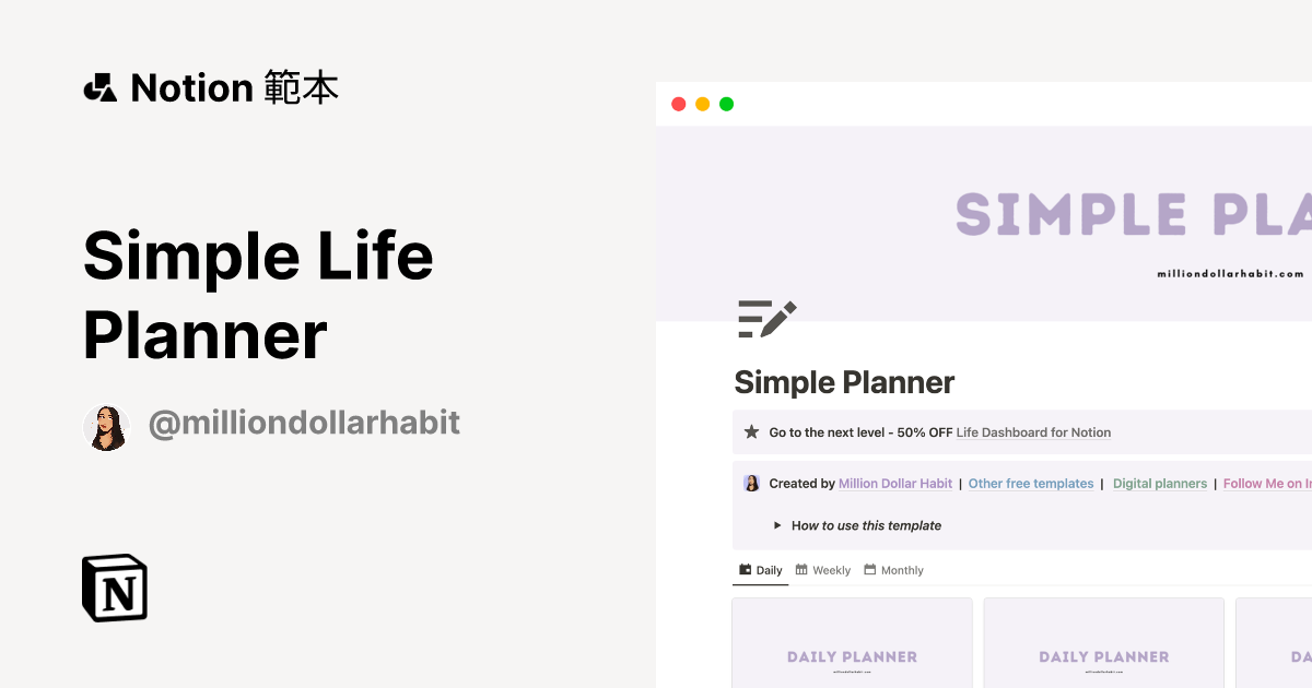 Simple Life Planner 範本 | Notion Marketplace