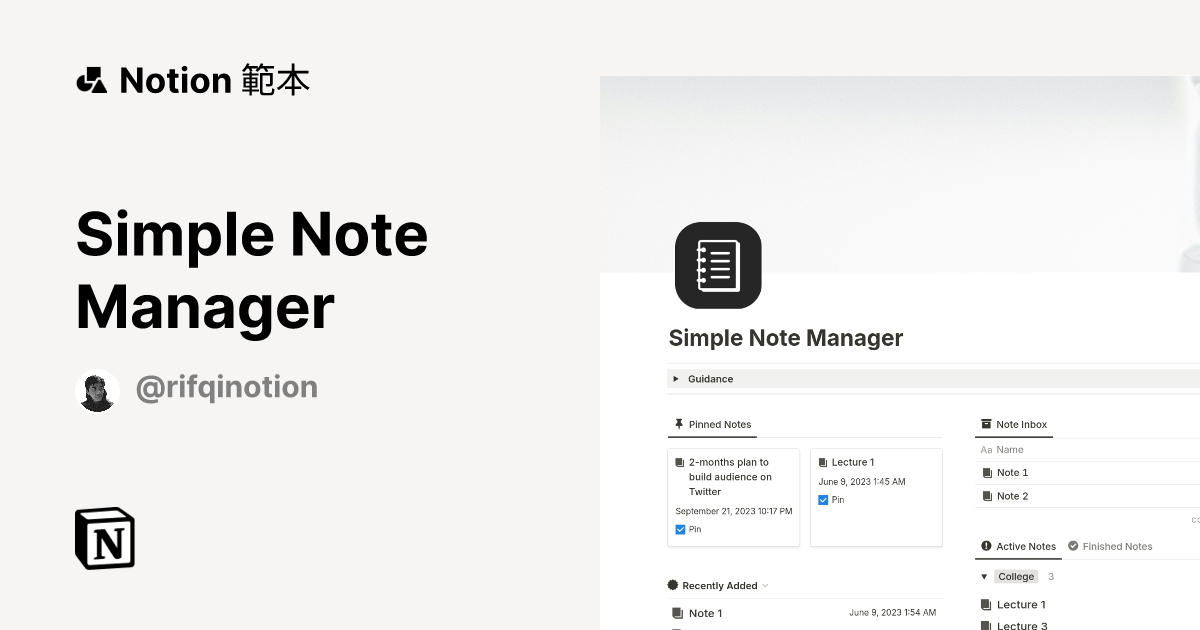 Simple Note Manager 範本 | Notion Marketplace
