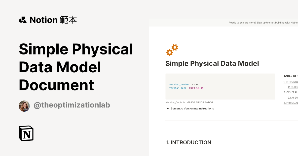 Simple Physical Data Model Document 範本 | Notion Marketplace