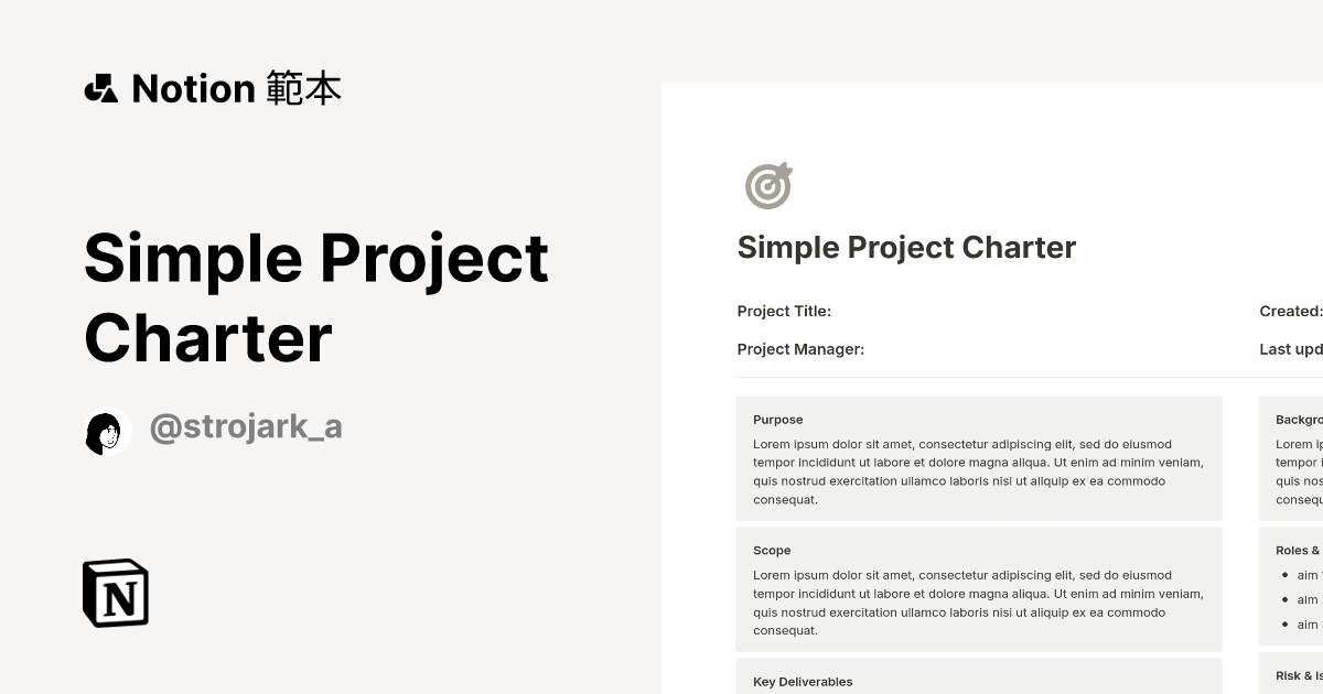 由 Anezka 建立的 Simple Project Charter 範本 | Notion Marketplace