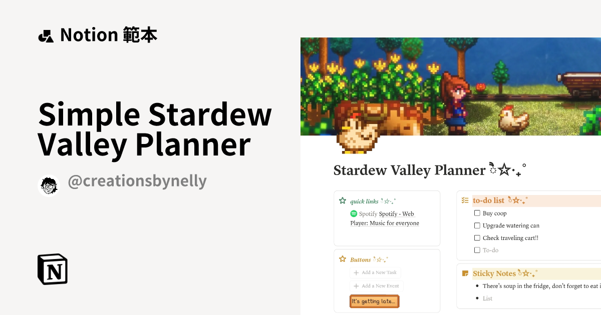 由 Creations by Nelly 建立的 Simple Stardew Valley Planner 範本 | Notion ...