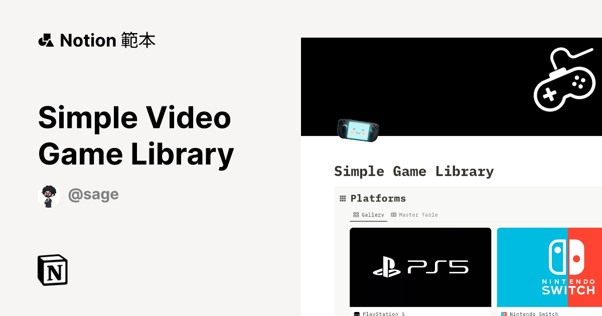 由 Sage 建立的 Simple Video Game Library 範本 | Notion Marketplace