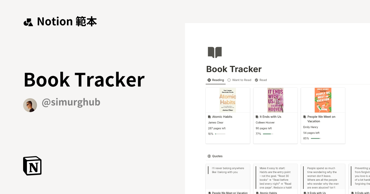 Book Tracker 範本 | Notion Marketplace