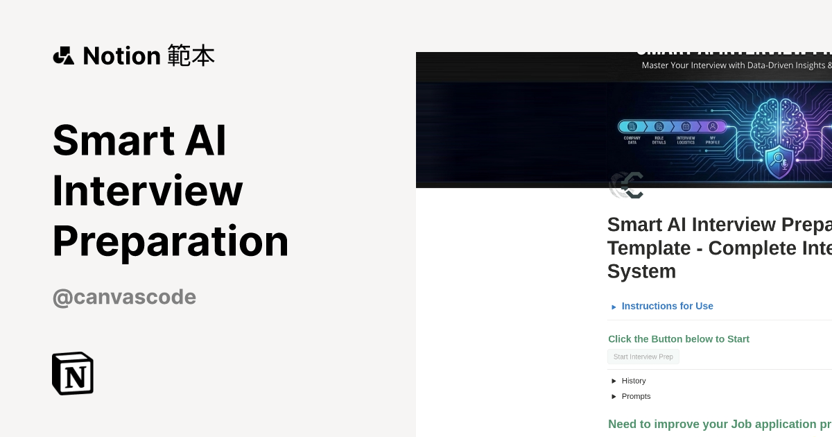 由 Canvas Code 建立的 Smart AI Interview Preparation 範本 | Notion Marketplace