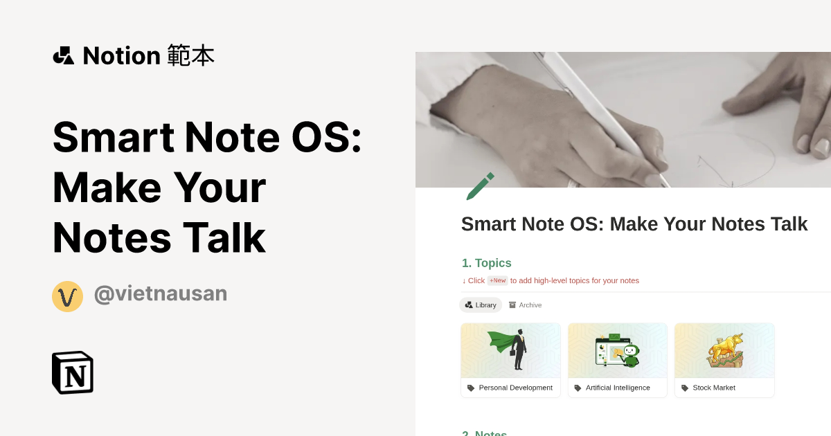 Smart Note OS: Make Your Notes Talk 範本 | Notion Marketplace