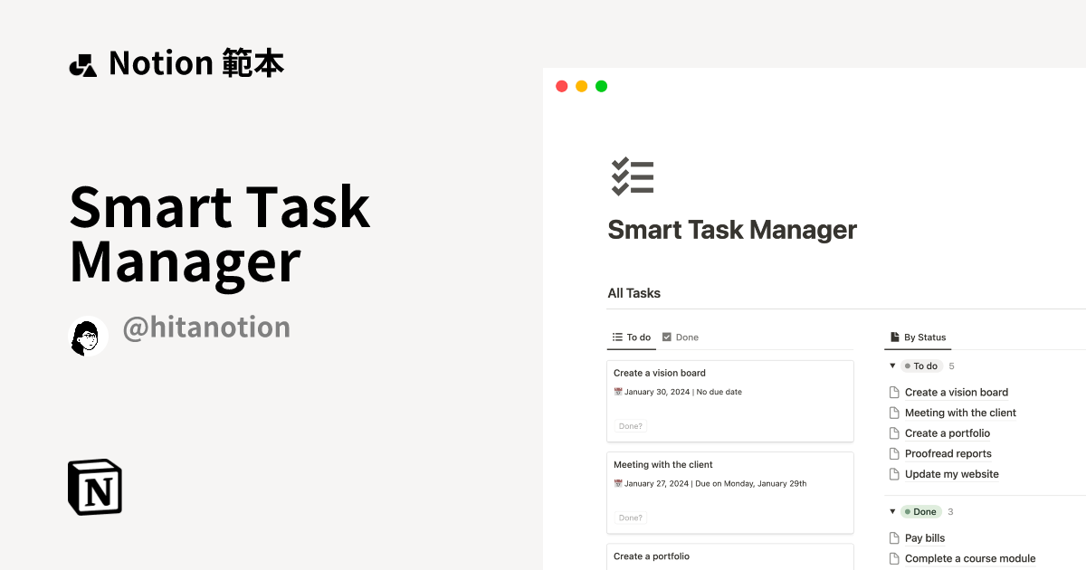 Smart Task Manager 範本 | Notion Marketplace