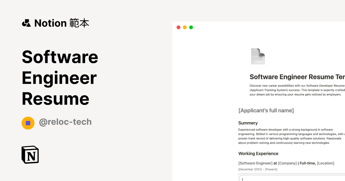 由 Reloc-tech 建立的 Software Engineer Resume 範本 | Notion Marketplace