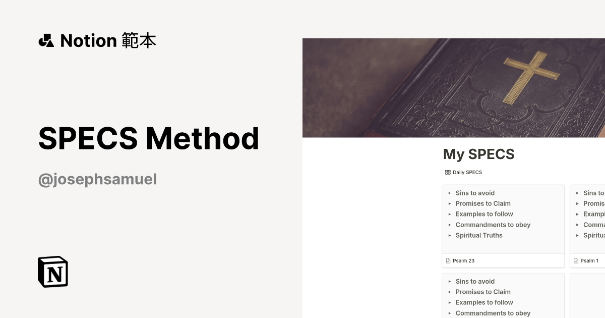 SPECS Method 範本 | Notion Marketplace