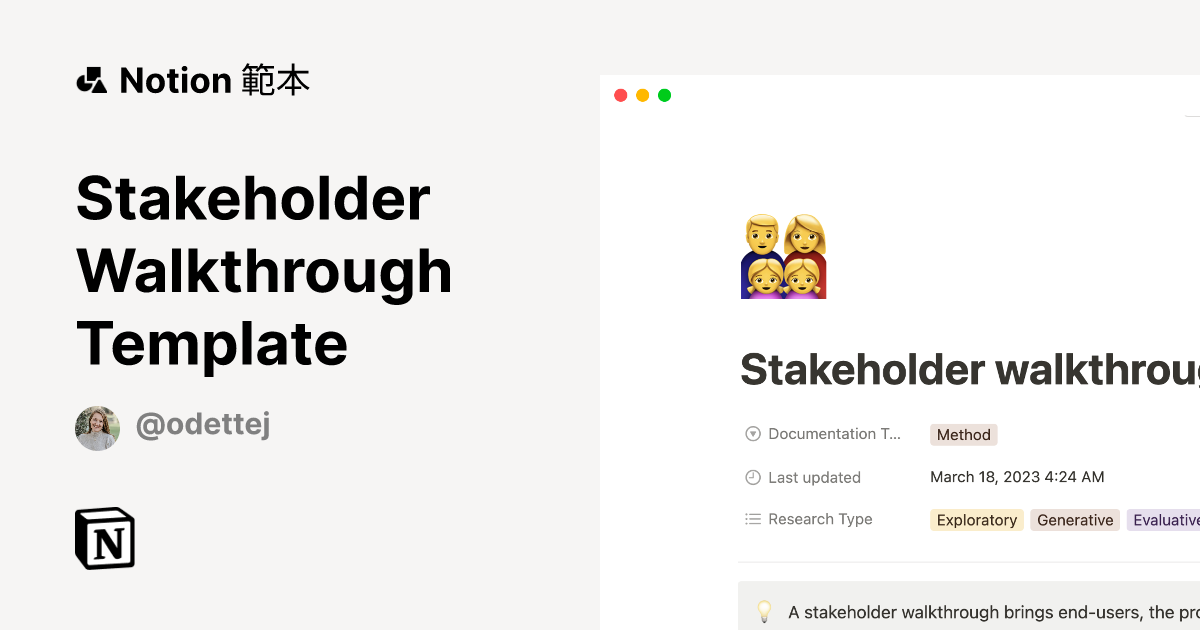 由 Odette Jansen 建立的 Stakeholder Walkthrough Template 範本 | Notion Marketplace