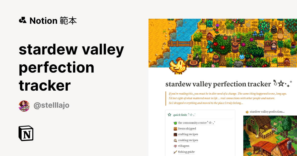 由 Stella Jo 建立的 stardew valley perfection tracker 範本 | Notion Marketplace