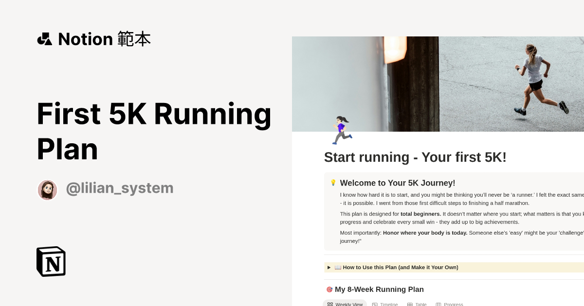 First 5K Running Plan 範本 | Notion Marketplace