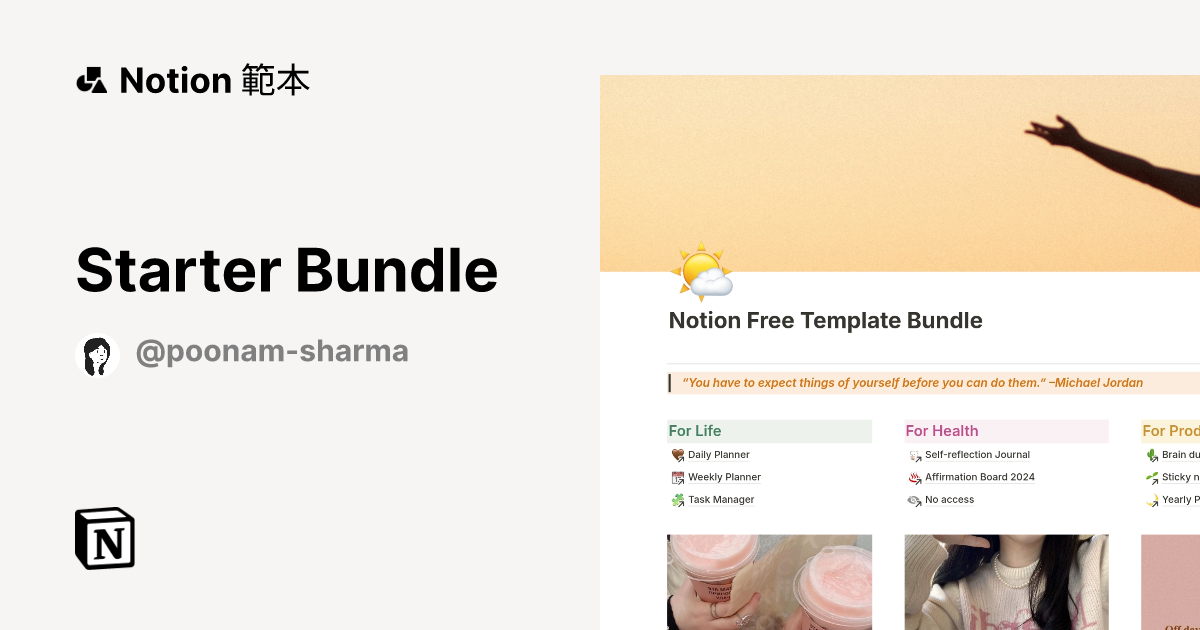 Starter Bundle 範本 | Notion Marketplace