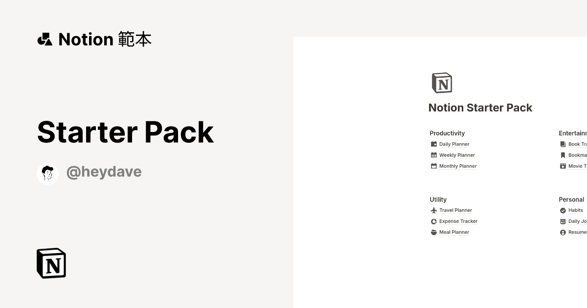 Starter Pack 範本 | Notion Marketplace