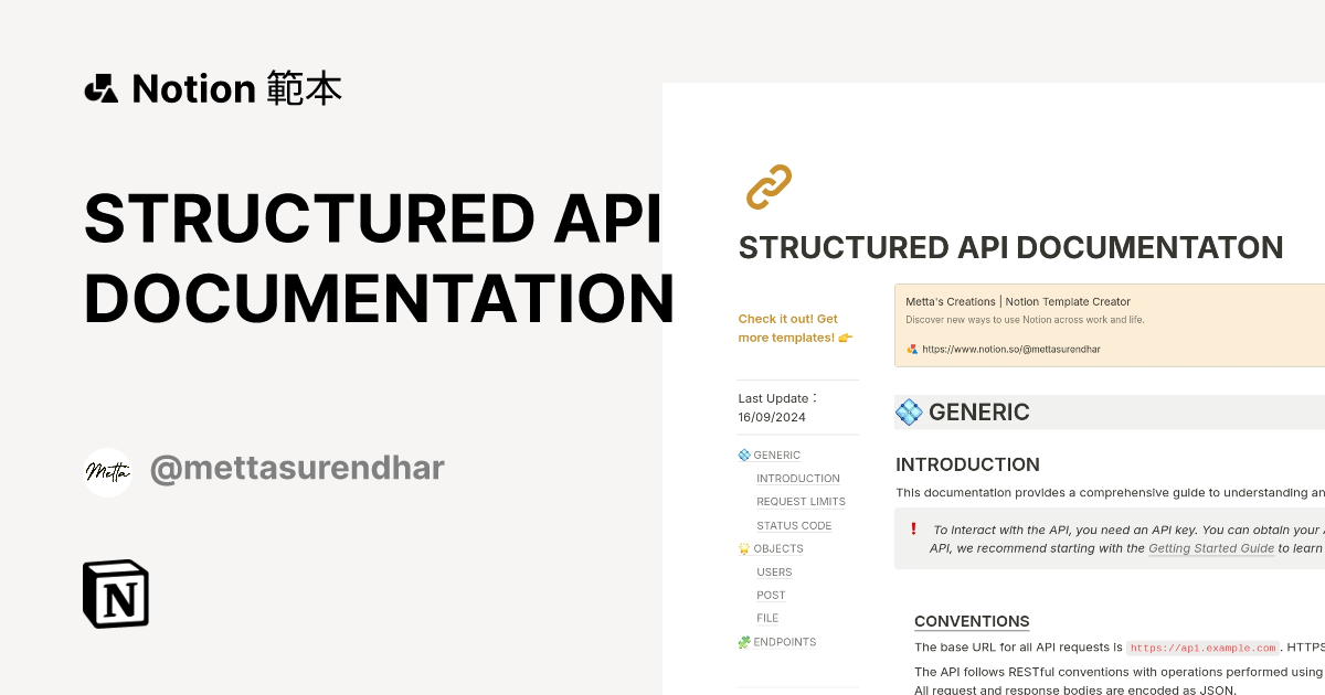 STRUCTURED API DOCUMENTATION 範本 | Notion Marketplace