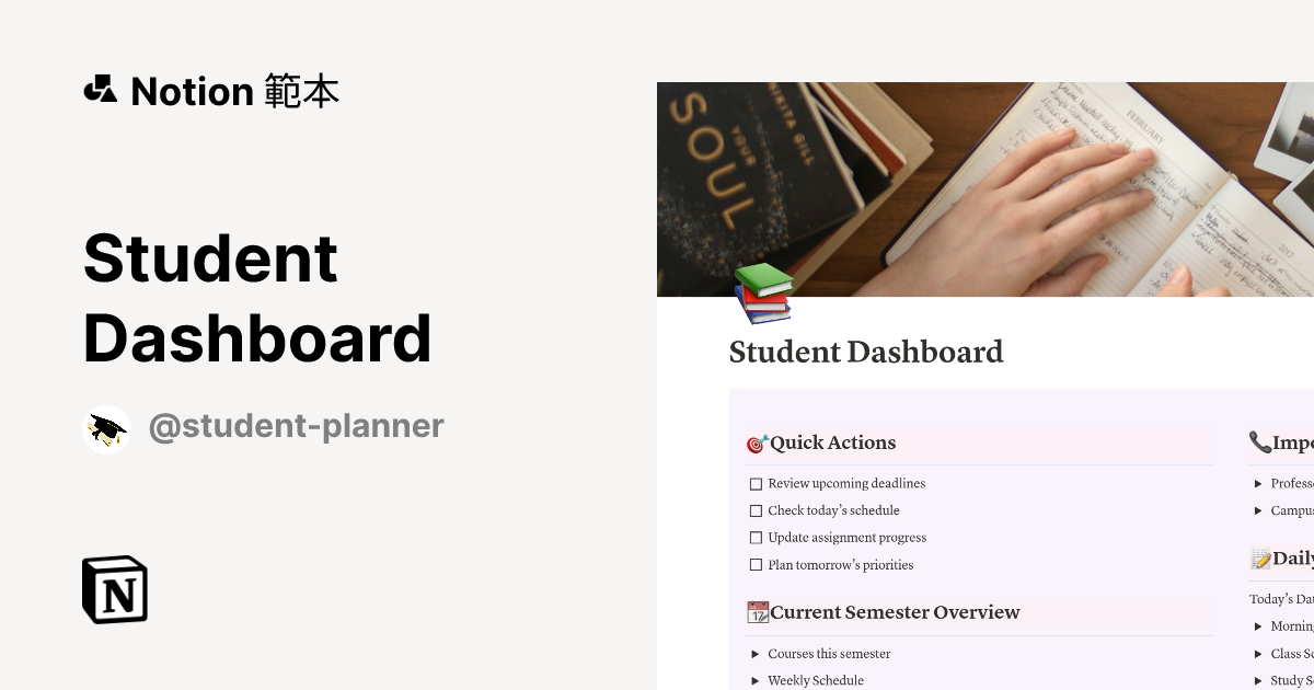 由 Student Planner Creator 建立的 Student Dashboard 範本 | Notion Marketplace