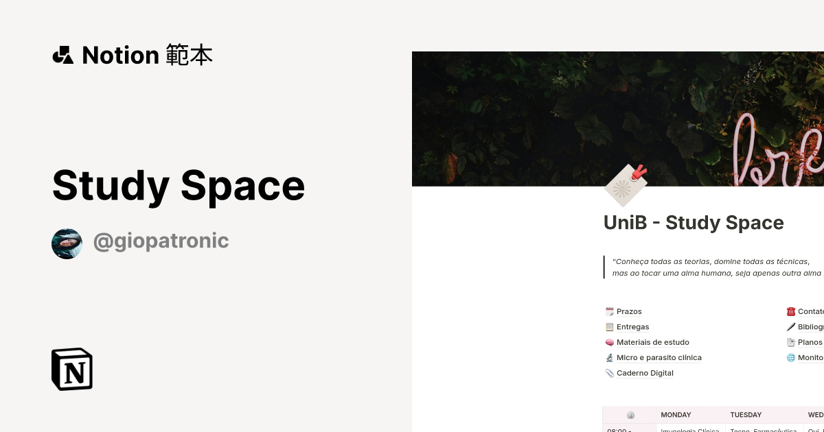 Study Space 範本 | Notion Marketplace