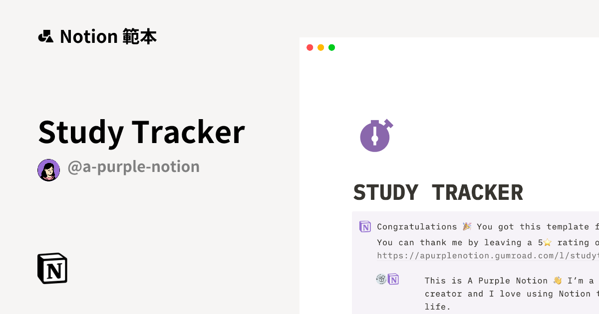由 A Purple Notion 建立的 Study Tracker 範本 | Notion Marketplace