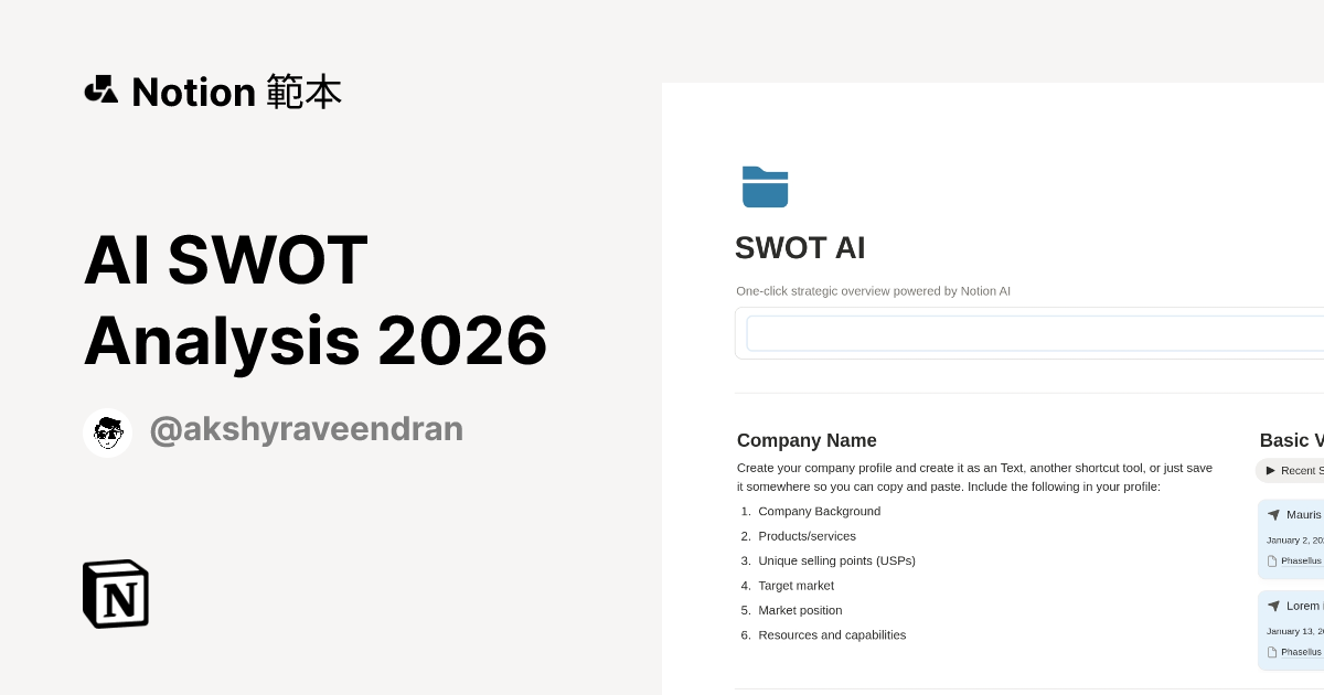 AI SWOT Analysis 2026 範本 | Notion Marketplace