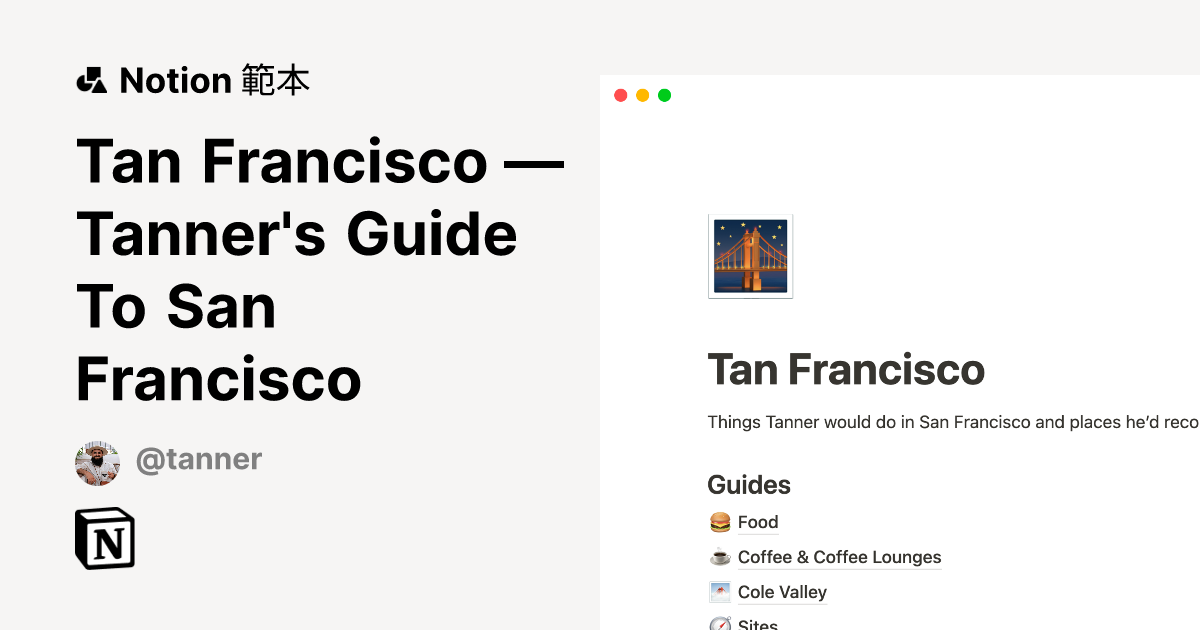 Tan Francisco — Tanner's Guide To San Francisco 範本 | Notion Marketplace