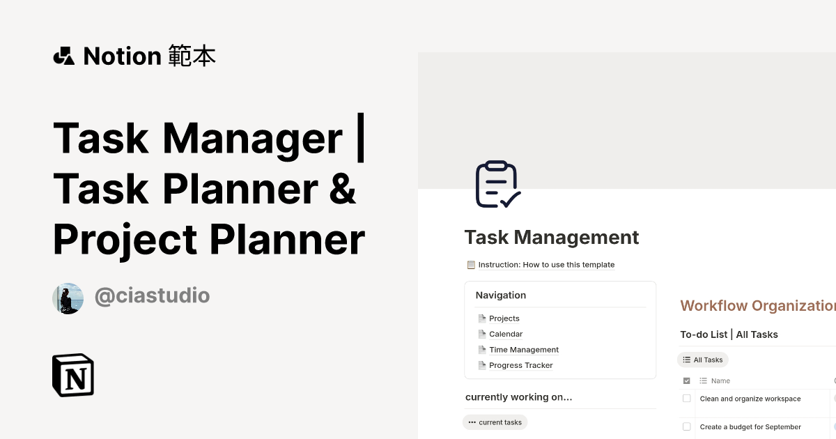 Task Planner | Task Manager & Project Planner 範本 | Notion Marketplace