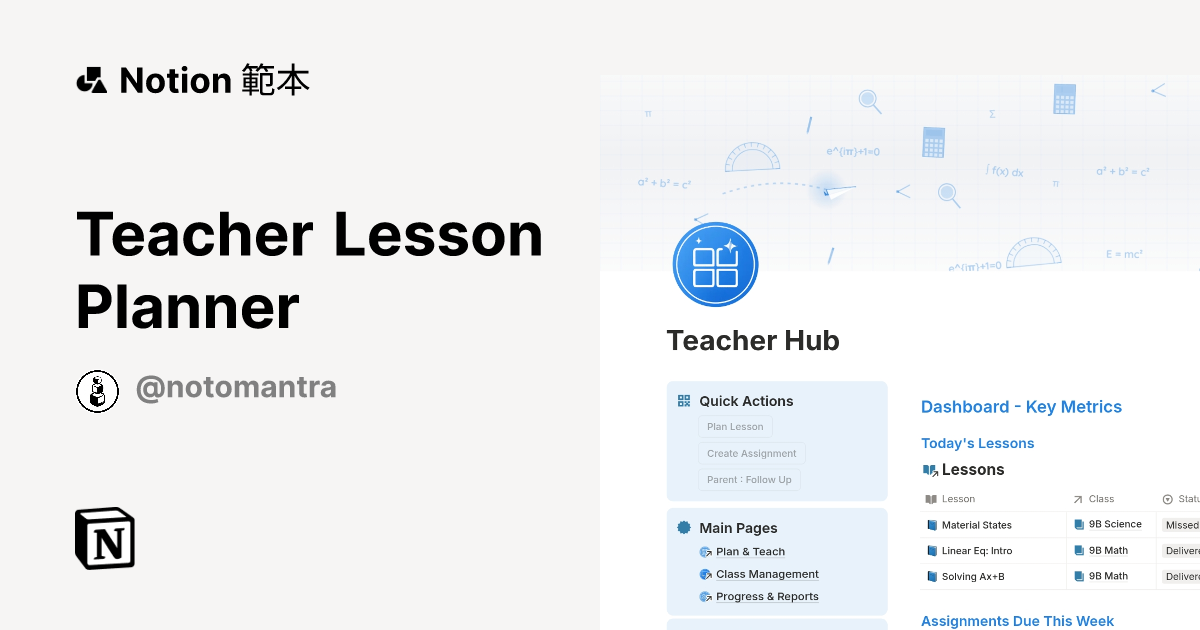 Teacher Lesson Planner 範本 | Notion Marketplace