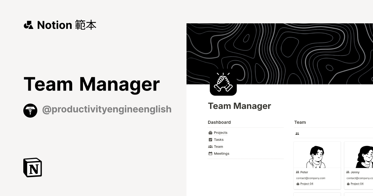 Team Manager 範本 | Notion Marketplace