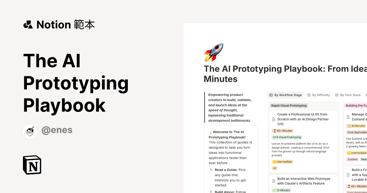由 Enes 建立的 The AI Prototyping Playbook 範本 | Notion Marketplace