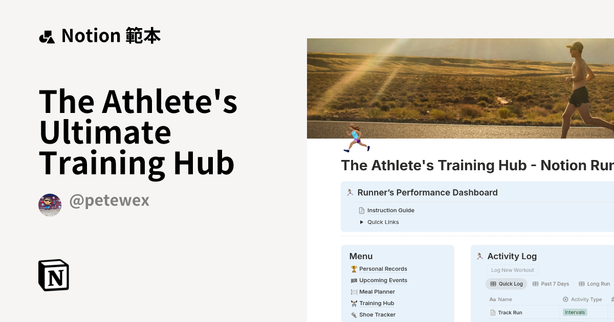 The Athlete's Ultimate Training Hub 範本 | Notion Marketplace