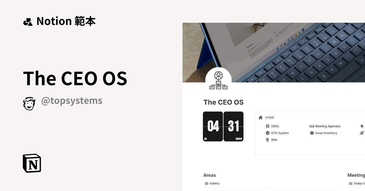 The CEO OS 範本 | Notion Marketplace
