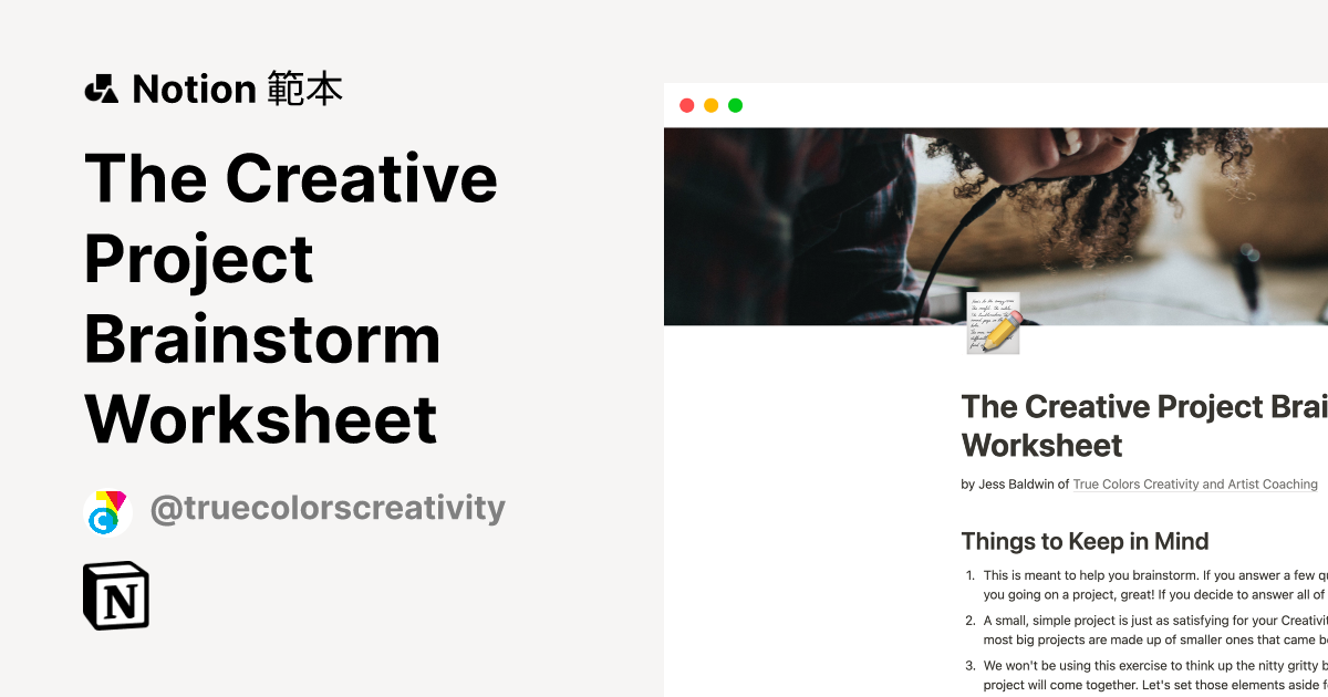 The Creative Project Brainstorm Worksheet 範本 | Notion Marketplace