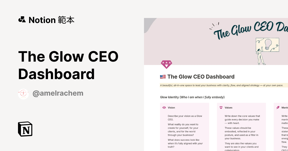 The Glow CEO Dashboard 範本 | Notion Marketplace