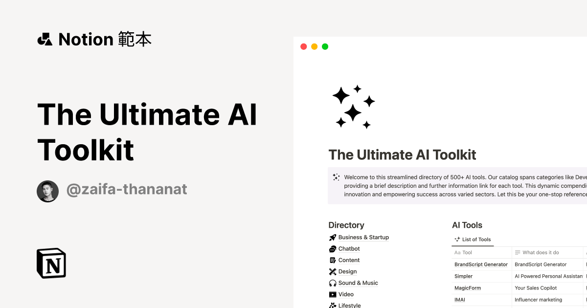 The Ultimate AI Toolkit 範本 | Notion Marketplace