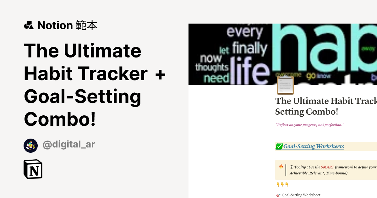 由 Digital_AR 建立的 The Ultimate Habit Tracker + Goal-Setting Combo! 範本 | Notion Marketplace