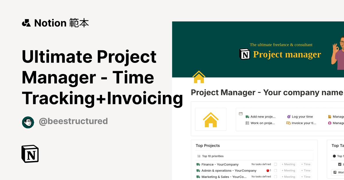 Ultimate Project Manager - Time Tracking+Invoicing 範本 | Notion Marketplace