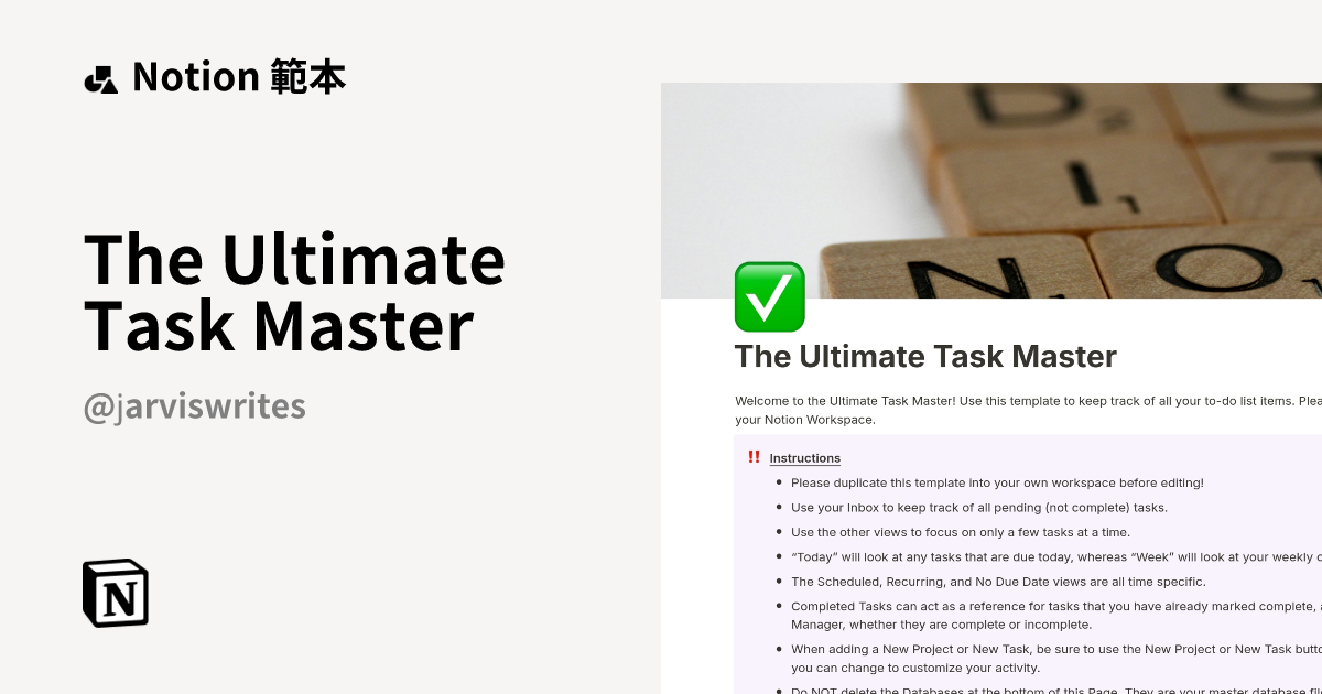 The Ultimate Task Master 範本 | Notion Marketplace