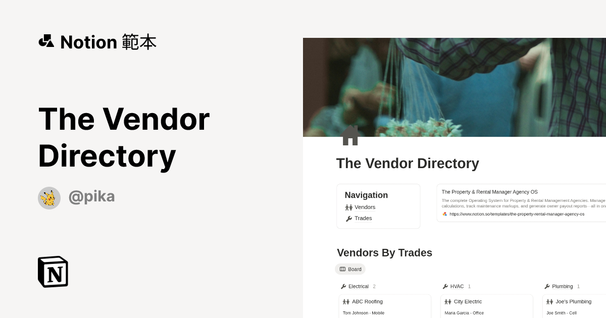由 Pika 建立的 The Vendor Directory 範本 | Notion Marketplace