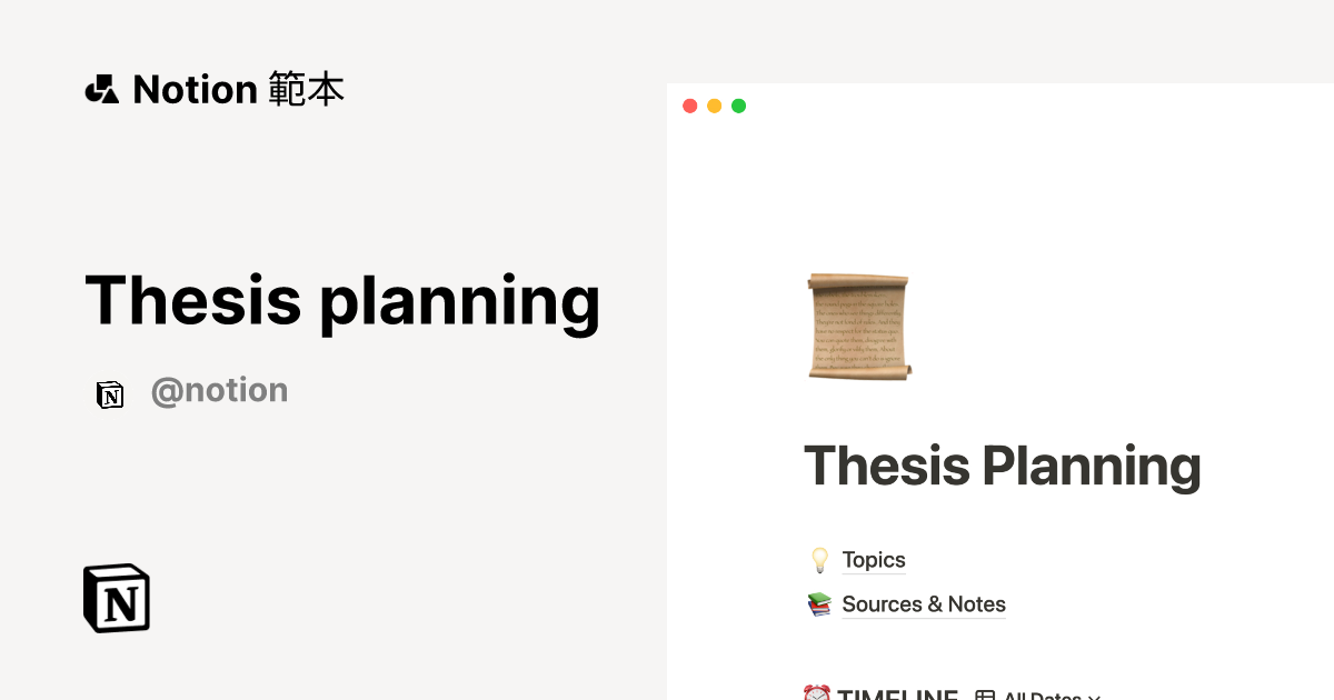 Thesis planning 2025 範本 | Notion Marketplace