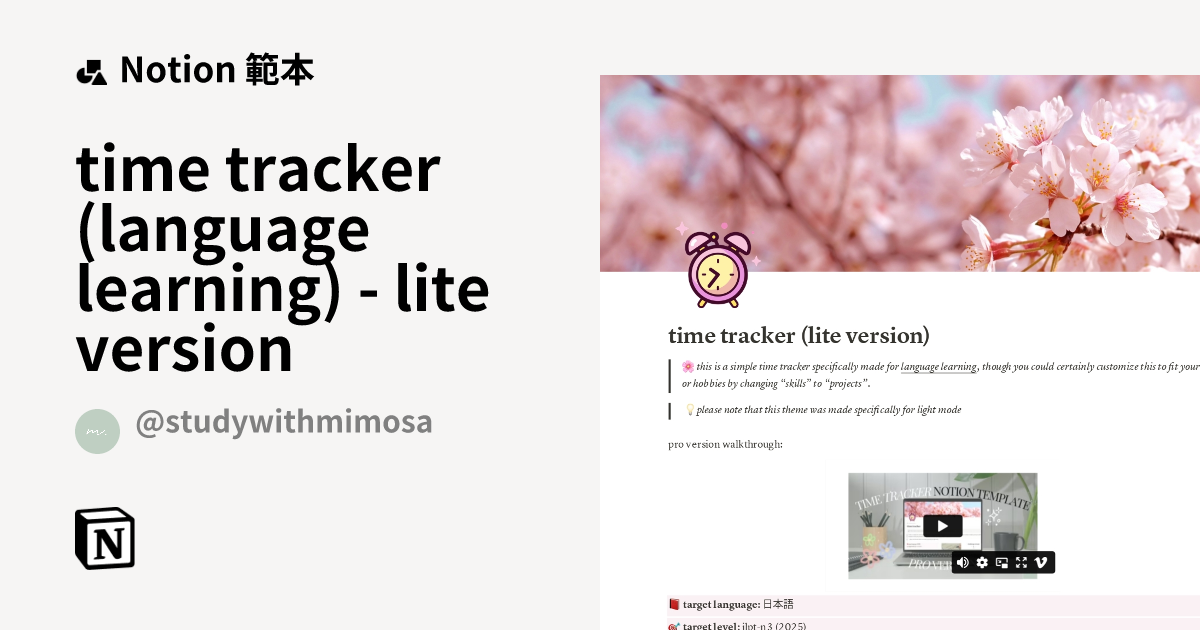 由 mimosa 建立的 time tracker (language learning) - lite version 範本 | Notion Marketplace