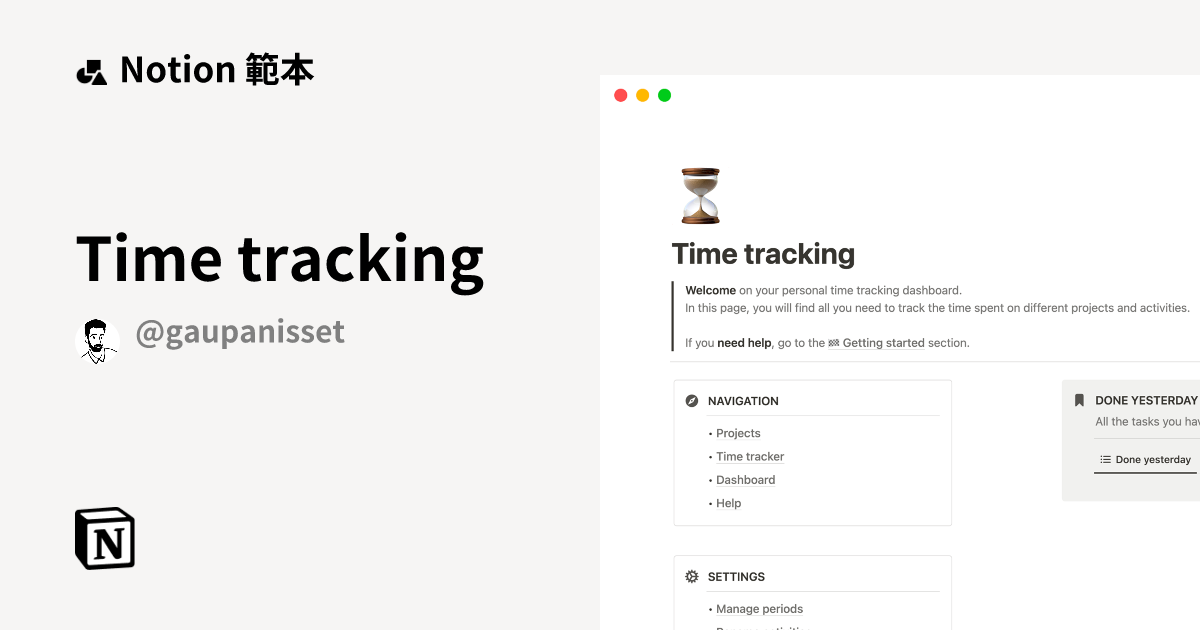 由 GauPanisset 建立的 Time tracking 範本 | Notion Marketplace