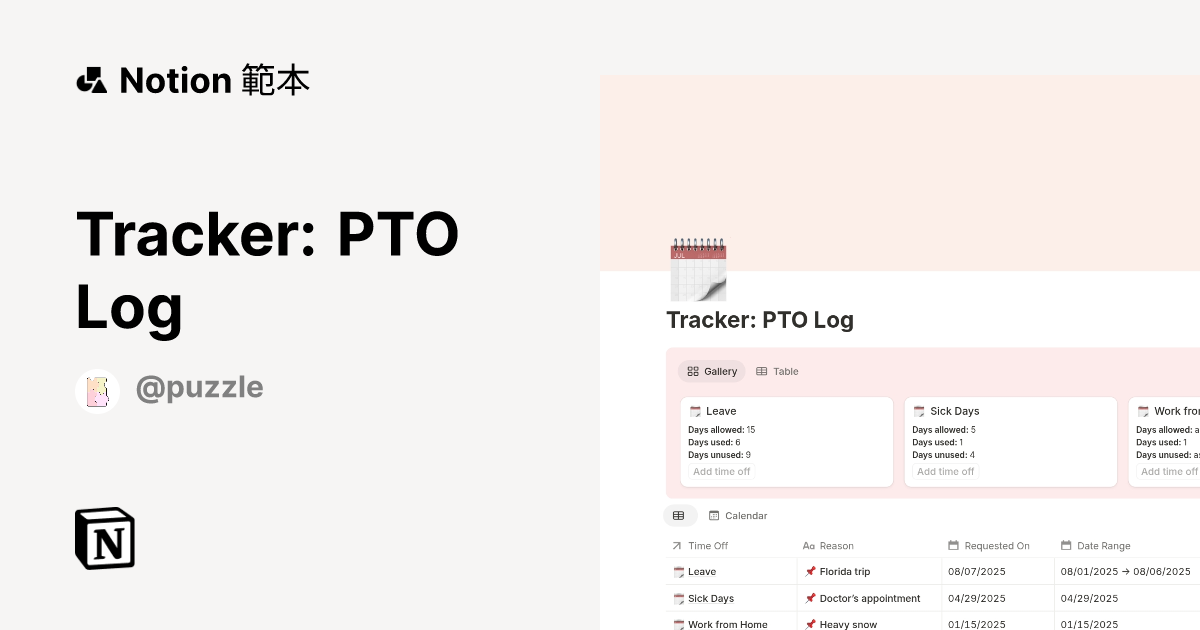 Tracker: PTO Log 範本 | Notion Marketplace