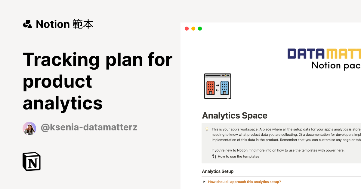 Tracking plan for product analytics 範本 | Notion Marketplace