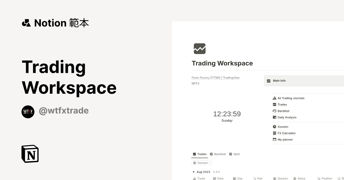 Trading Workspace 範本 | Notion Marketplace