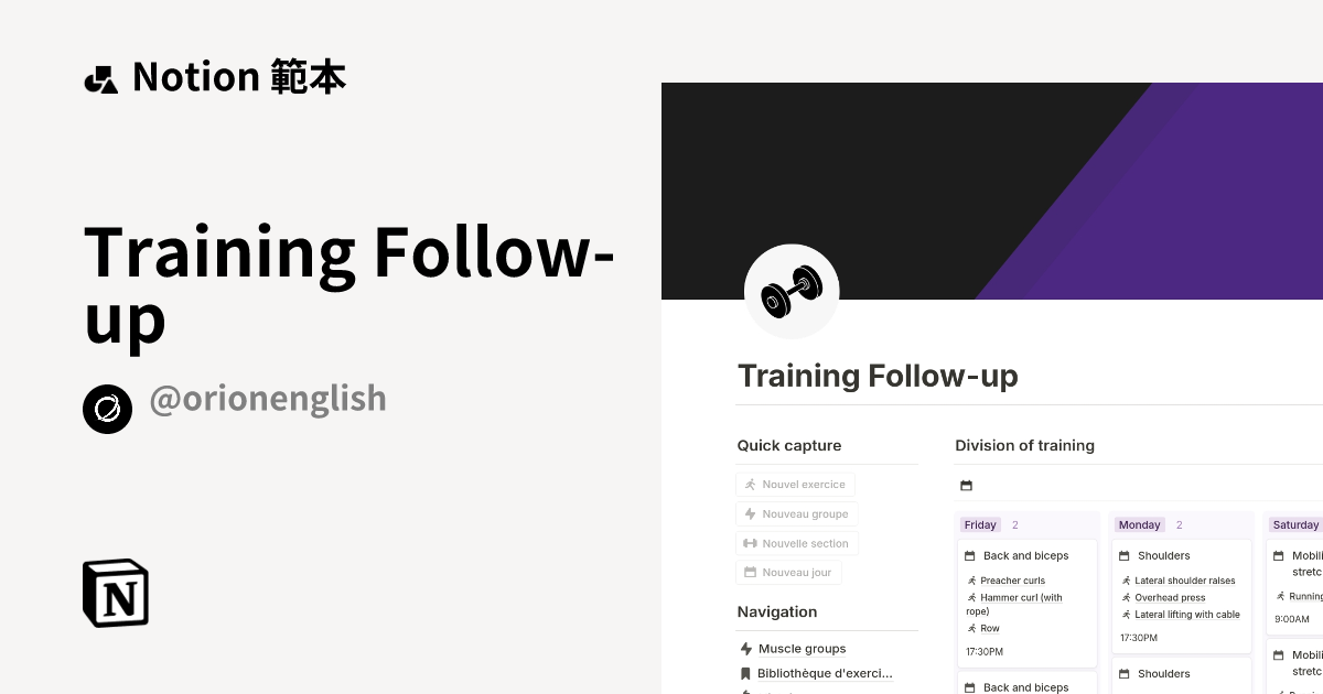 Training Follow-up 範本 | Notion Marketplace