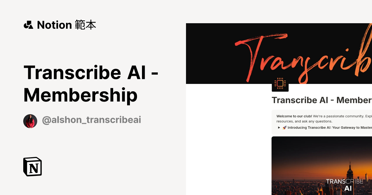 Transcribe AI - Membership 範本 | Notion Marketplace
