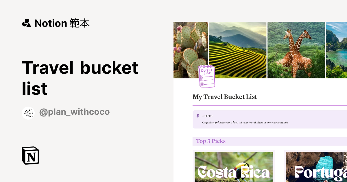 Travel bucket list 範本 | Notion Marketplace