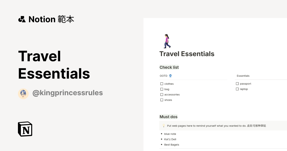 由 Apollo 建立的 Travel Essentials 範本 | Notion Marketplace