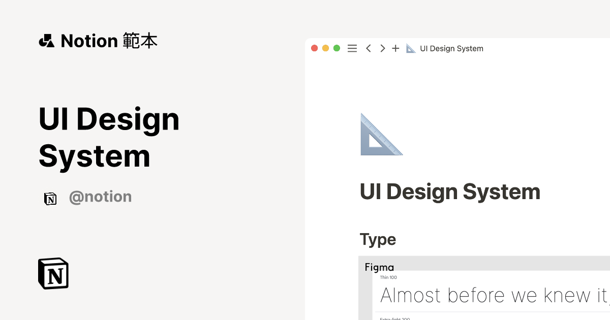 由 Notion 建立的 UI Design System 範本 | Notion Marketplace