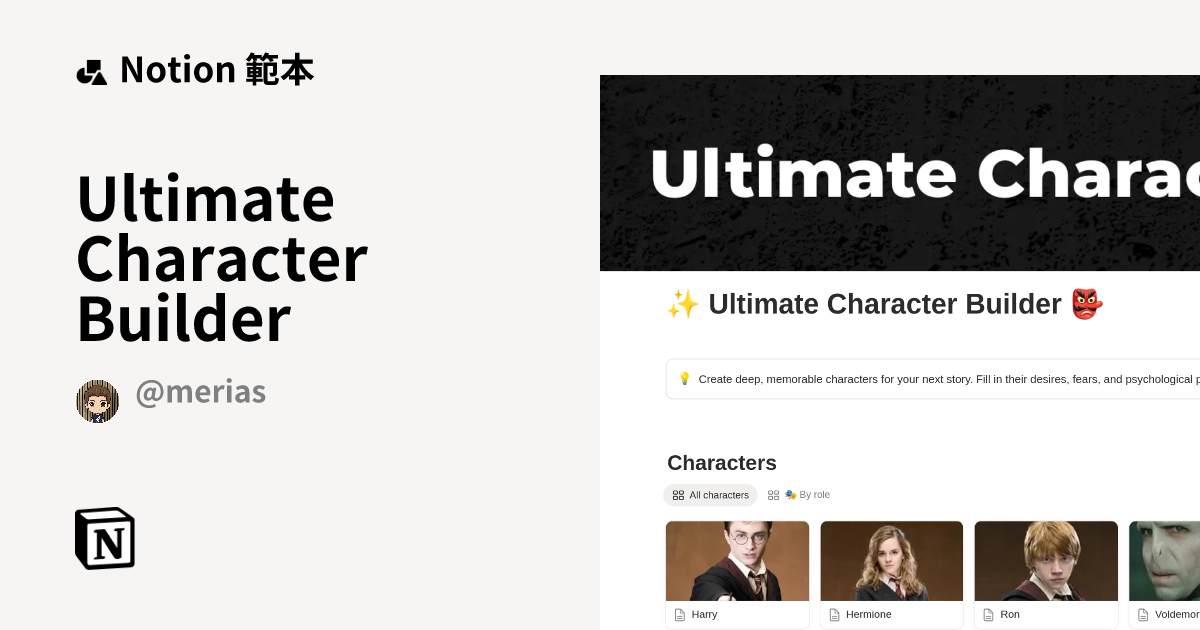 由 Merias 建立的 Ultimate Character Builder 範本 | Notion Marketplace