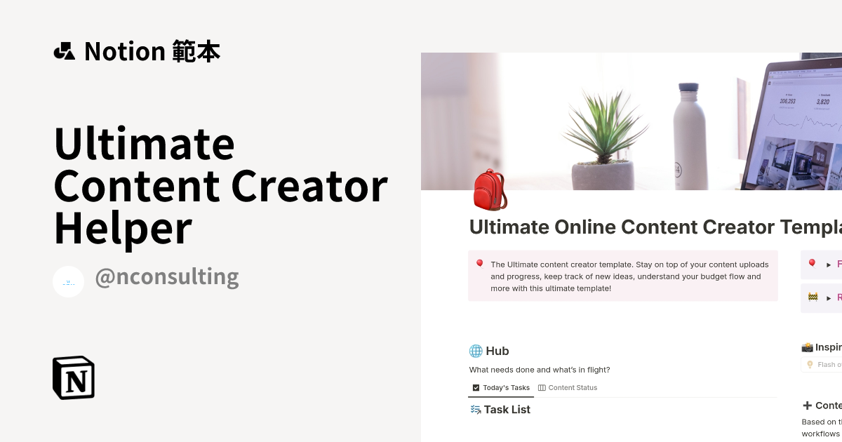 由 NConsulting 建立的 Ultimate Content Creator Helper 範本 | Notion Marketplace