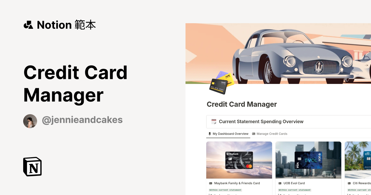 由 Jennie 建立的 Credit Card Manager 範本 | Notion Marketplace